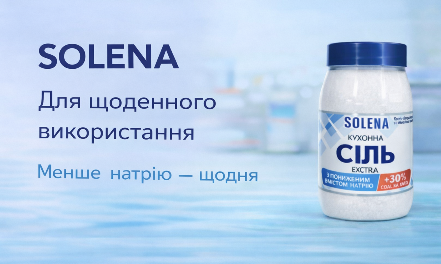 SOLENA - сіль для здорового та збалансованого харчування