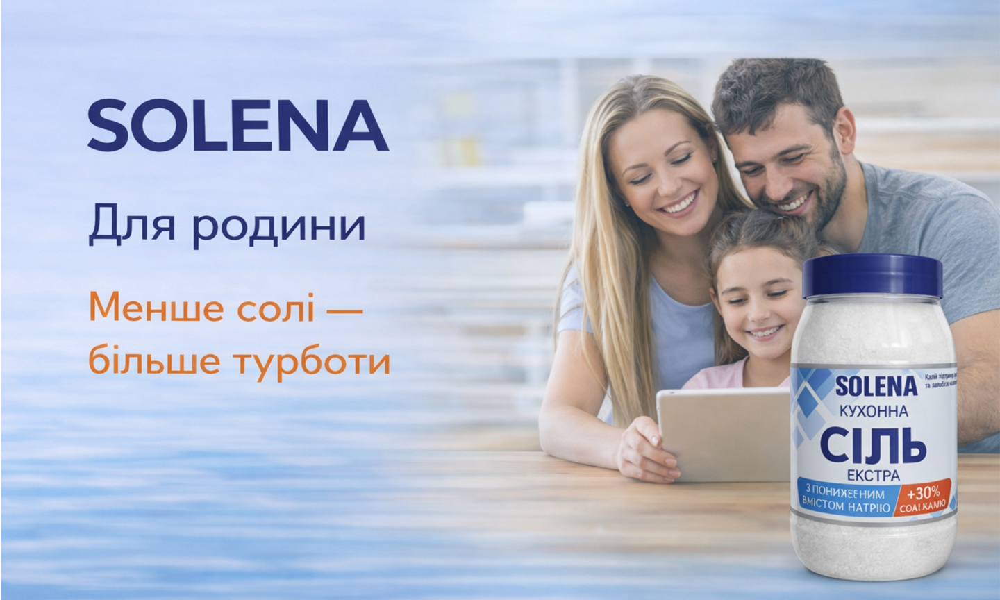 SOLENA - сіль для здорового та збалансованого харчування